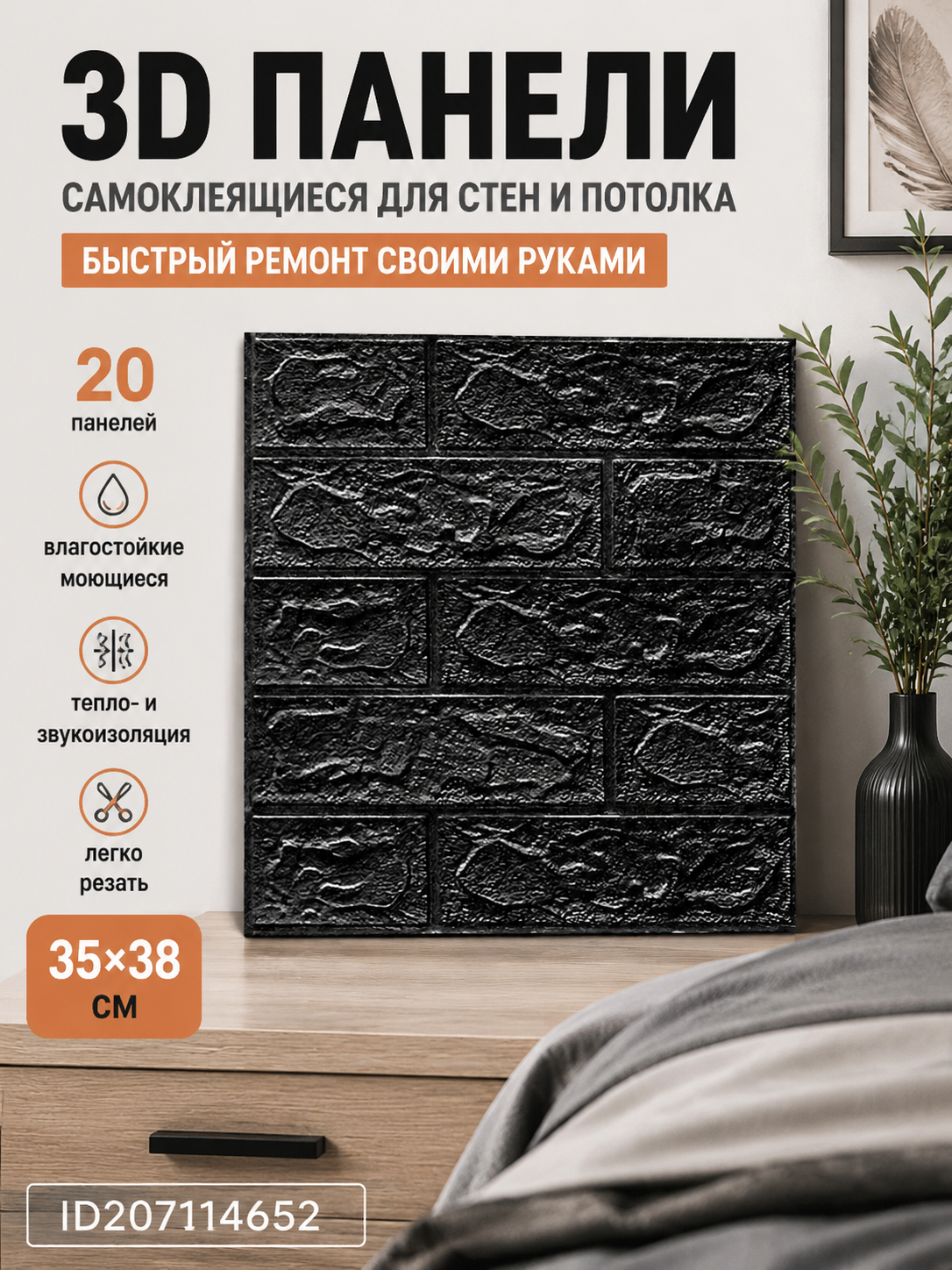 20 самоклеющихся 3D панелей для стен и потолка, моющиеся влагостойкие ПВХ обои 35x38 см, мягкое изголовье кровати, тепло- и звукоизоляция, быстрый ремонт своими руками