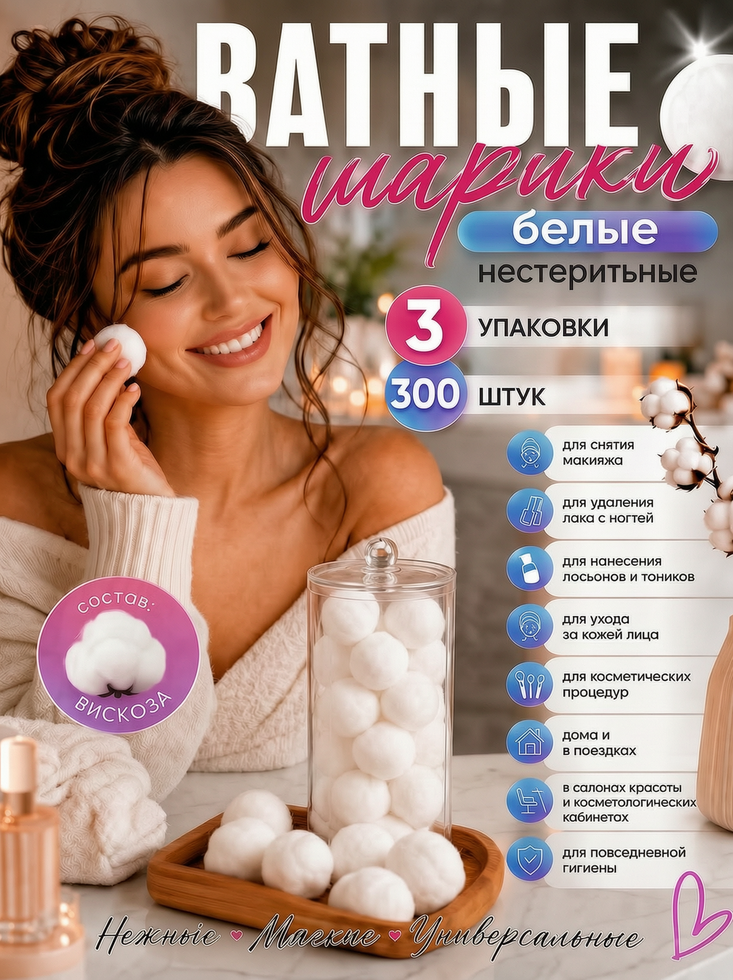 3 упаковки Белые шарики ватные косметические нестерильные, п/эт пакет, по 100 шт