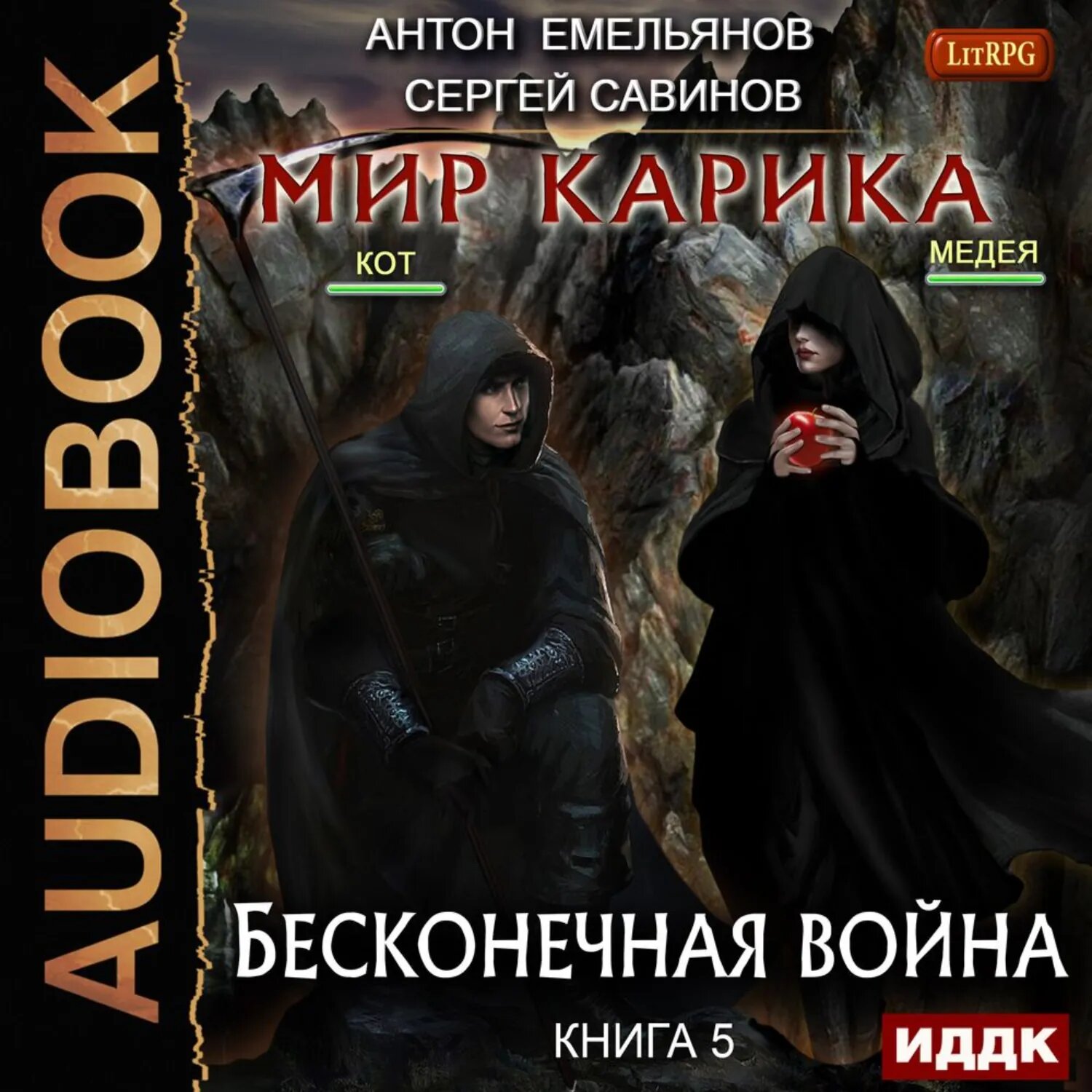 Бесконечная война [Аудиокнига]