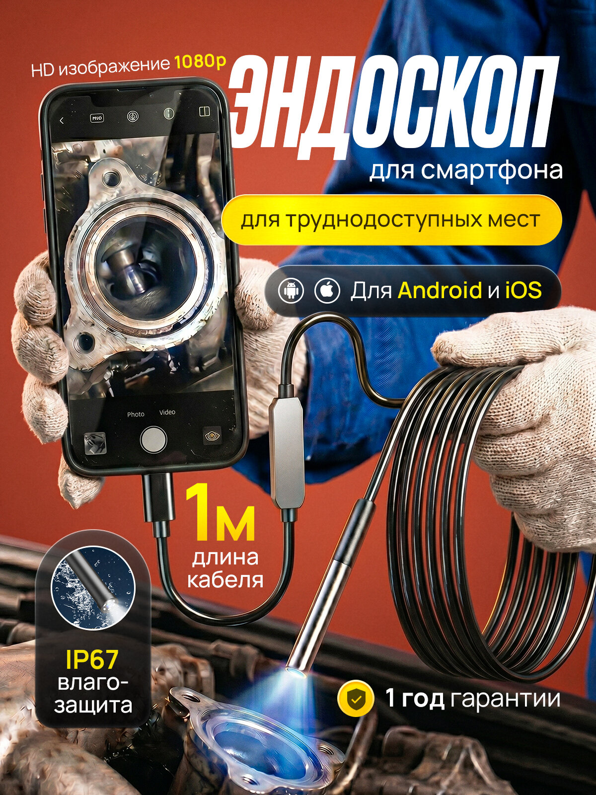 Эндоскоп для смартфона Андроид, Айфон и компьютера 1 м wifi жесткий шнур для Ipad и Iphone для автомобиля и бытовых нужд