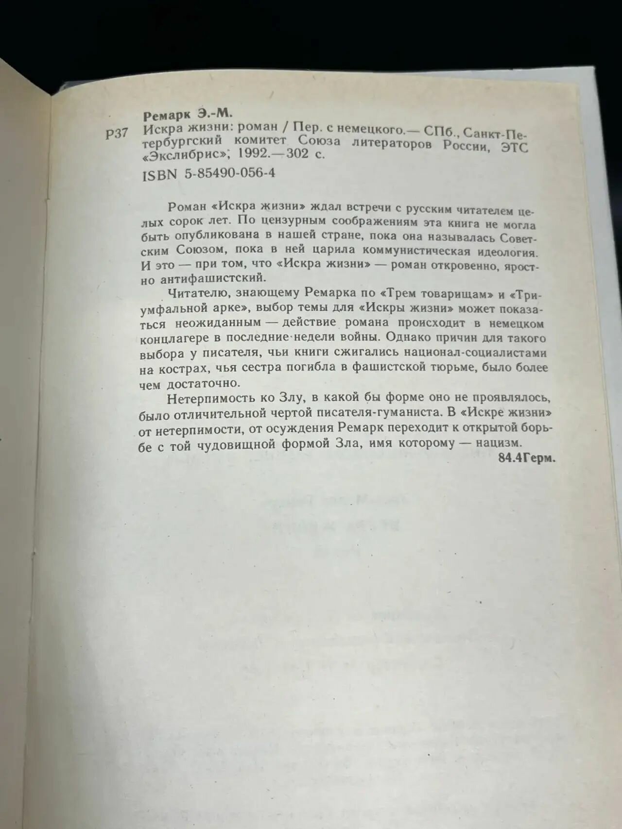 Искра жизни — фото 1