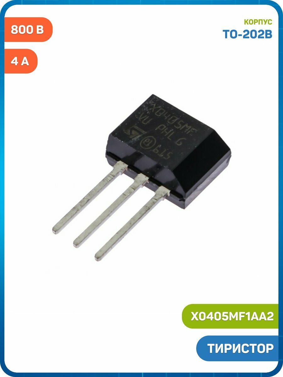 Тиристор STM 50 мкА 4 А/800 В (X0405MF1AA2 (TO-202B))