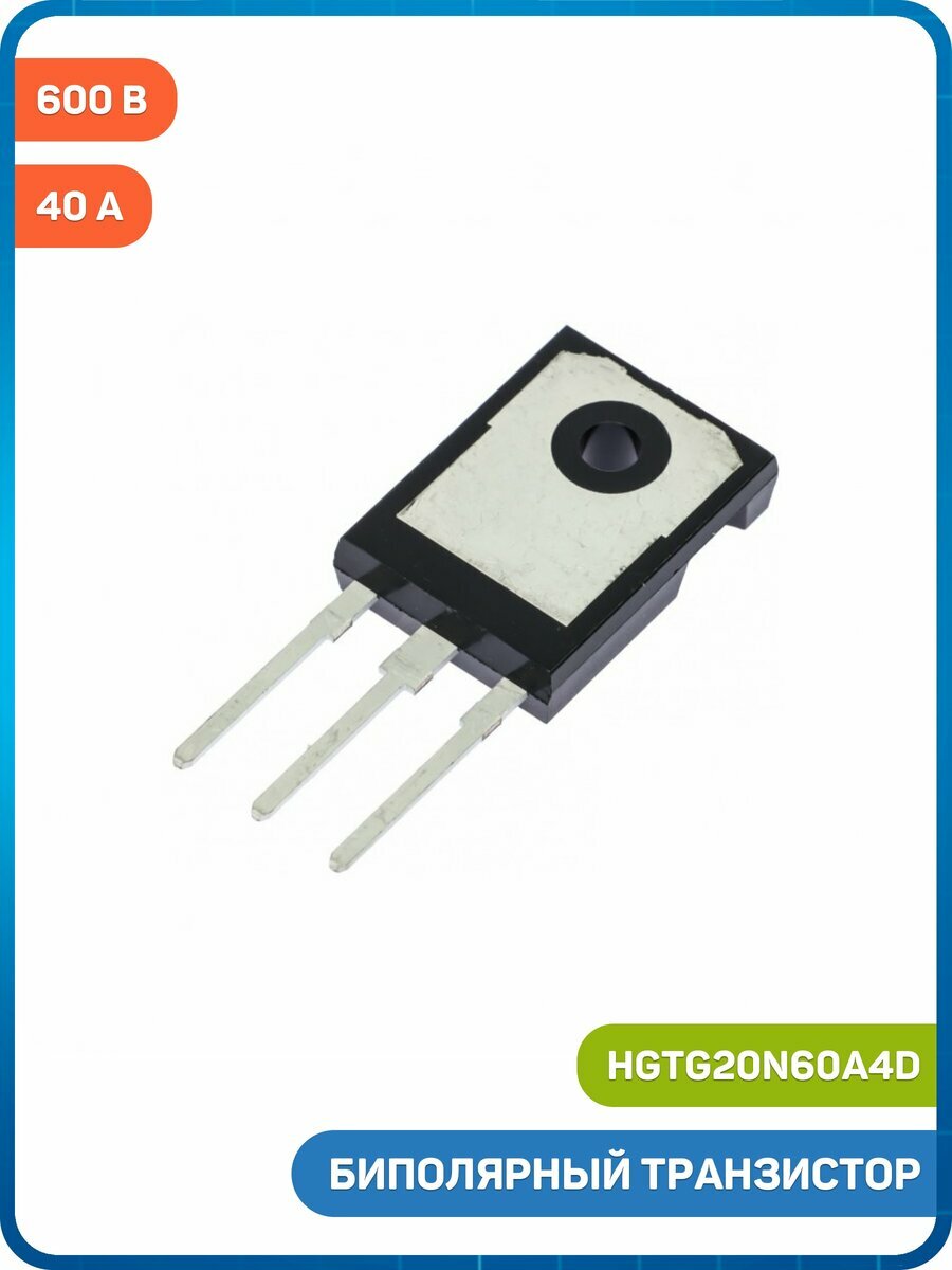 Биполярный транзистор (IGBT) ONS 600 В/40 А (HGTG20N60A4D (TO-247))