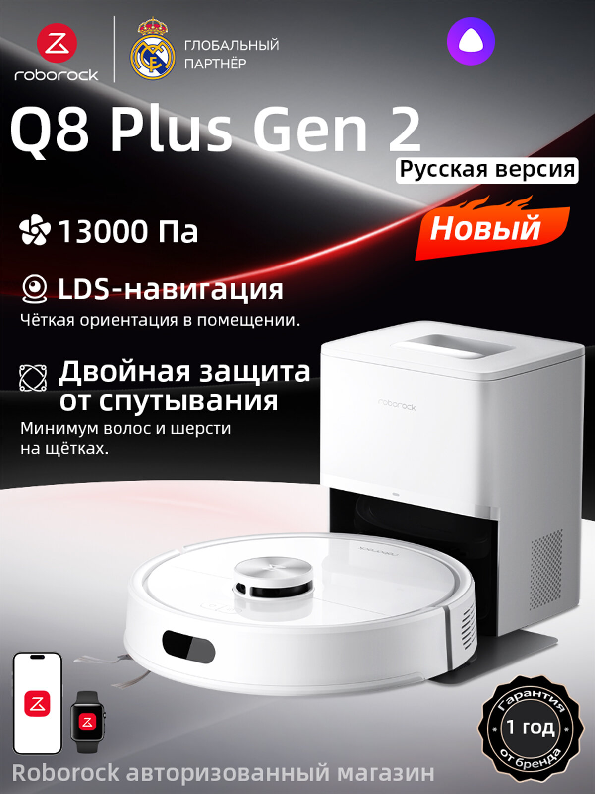Робот-пылесос Roborock Q8 Plus Gen2 (Русская версия)(Белый), с Алисой, с влажной уборкой,13000Па