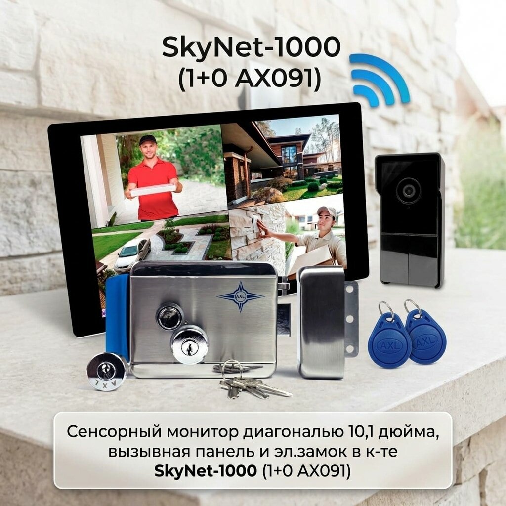 Беспроводной Wi-Fi домофон TUYA с замком Sky1000(1+0 AX091)
