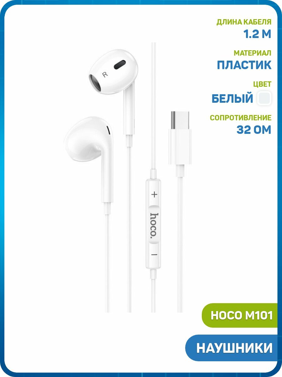 Наушники Hoco M101 Max (Type-C) белый