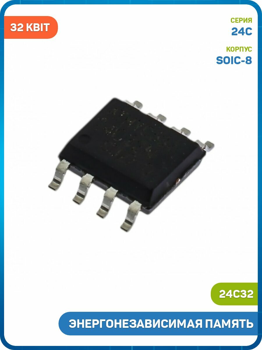 Энергонезависимая память EEPROM 32 Kbit (24C32, SO-8)