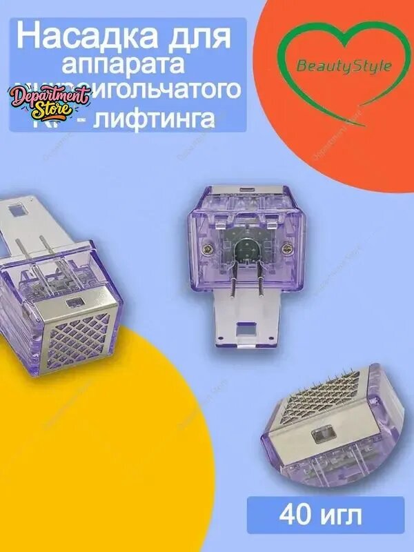Насадки для микроигольчатый РФ лифтинг Морфеус 40 игл