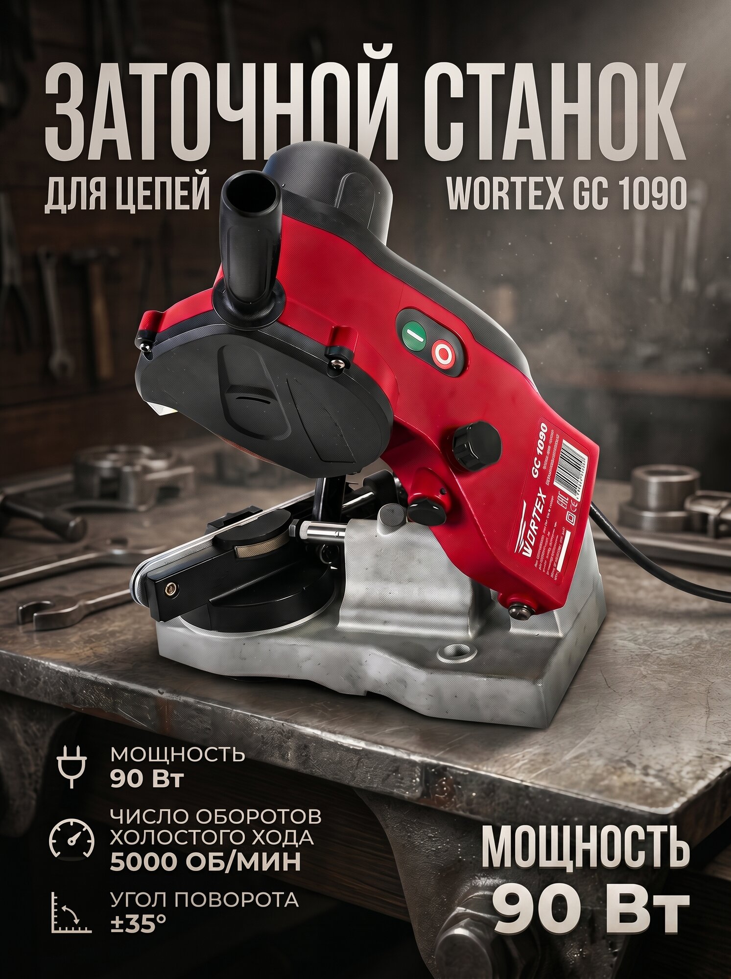 Станок заточной для цепи WORTEX GC 1090 (90 Вт, диск 105*22,2*3,2) (GC109000011)