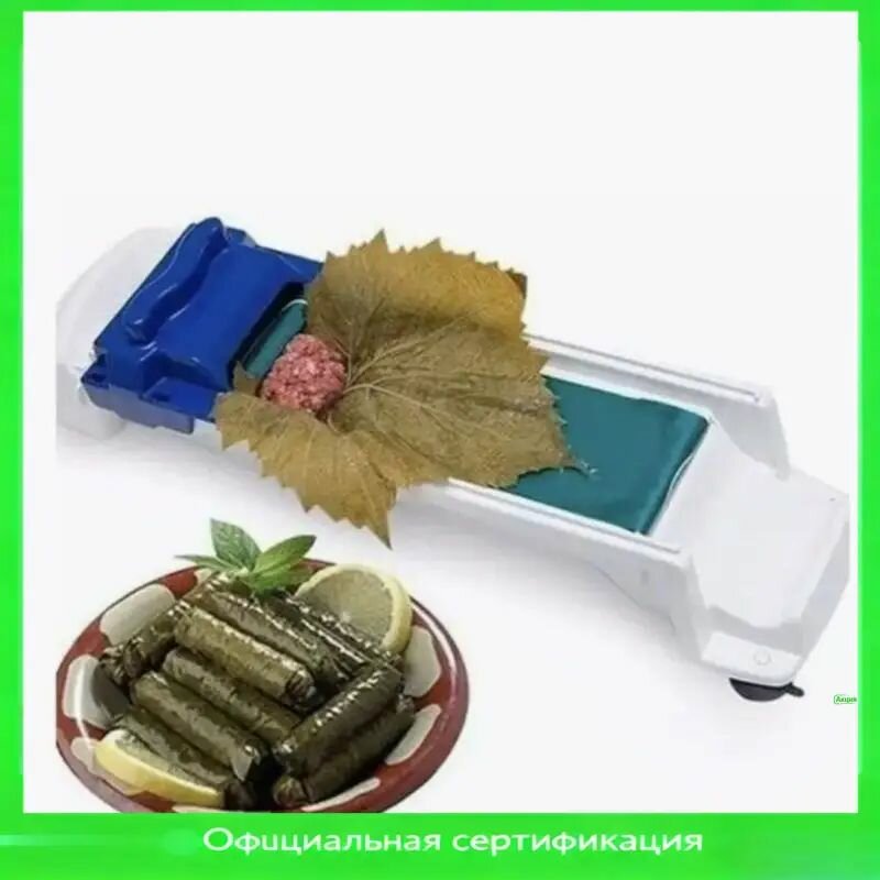 Долмер для приготовления долмы и голубцов, длина 35 см