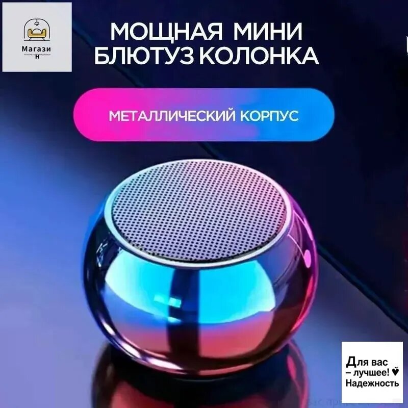 Портативная умная колонка Bluetooth в металлическом корпусе маленькая беспроводная