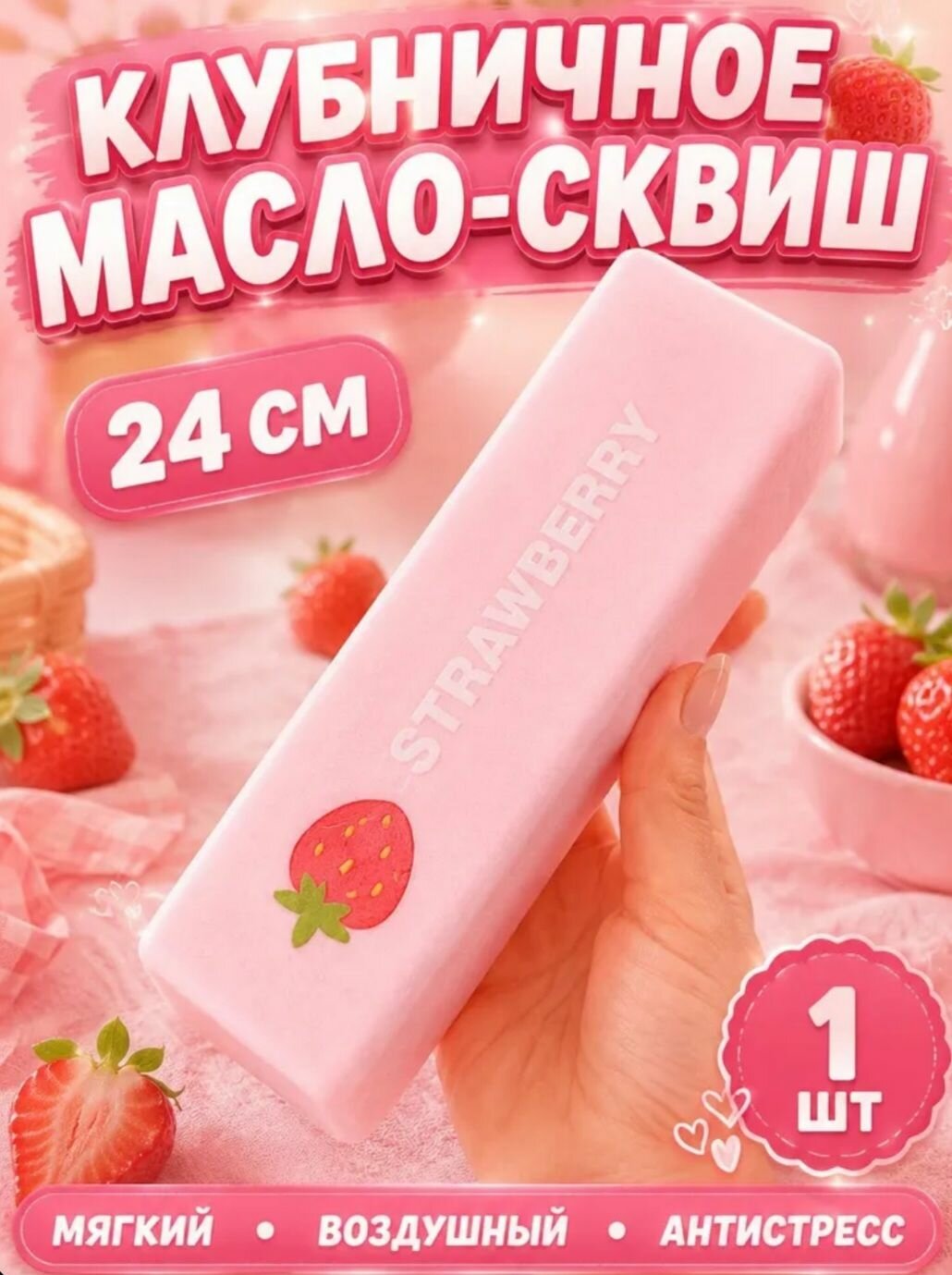 Игрушка-антистресс сквиш BUTTER масло