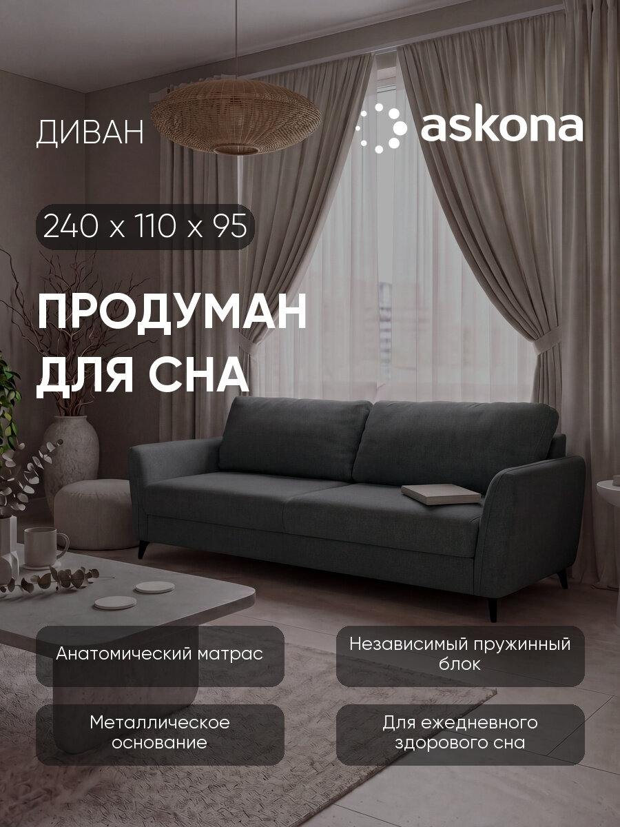 Диван кровать Askona / Аскона Лагуна-Тк. Dumont 26, 240×110×95 см