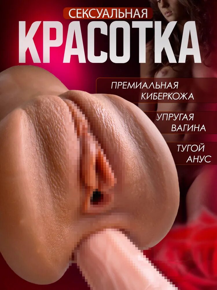 Мастурбатор мужской реалистичный 2 в 1 вагина и анус