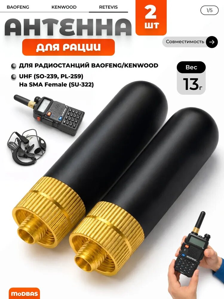 Антенна для рации Baofeng uv-5r/uv-82/bf-888s/ Kenwood. Мини антенна для рации Баофенг, Кенвуд Медь