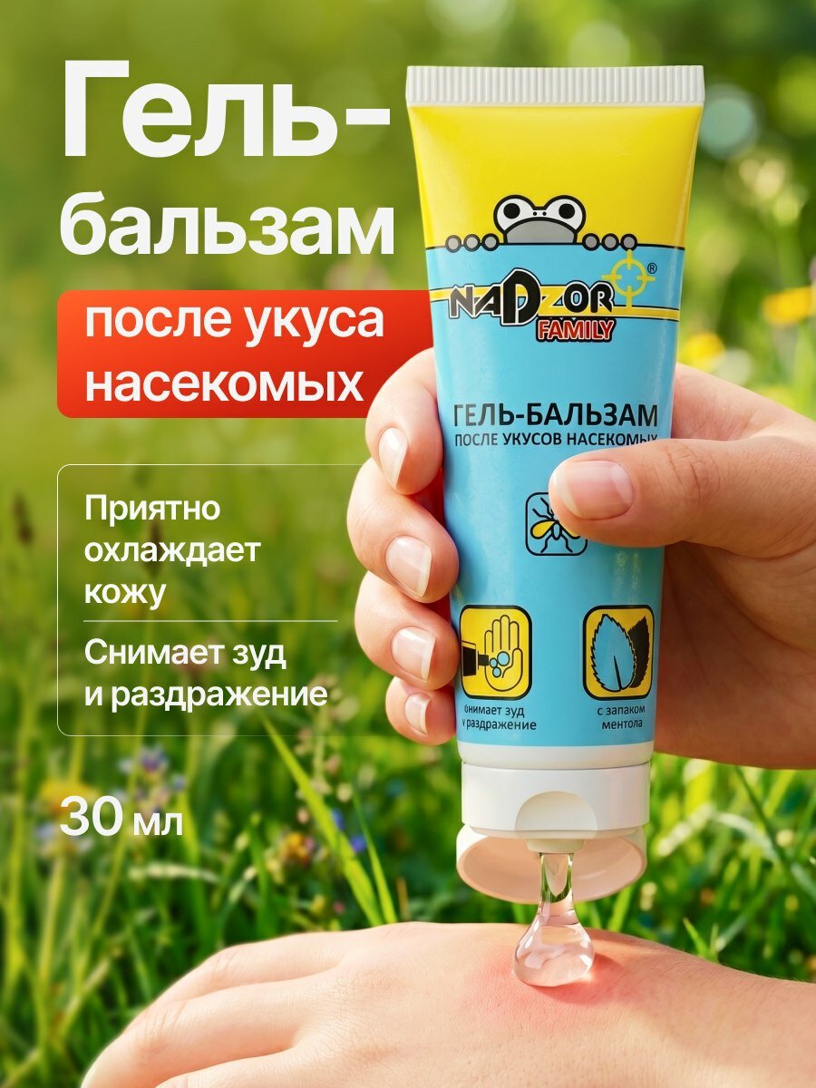 Гель-бальзам охлаждающий после укусов насекомых, семейный гель от укусов комаров, мошек, слепней, блох, 30 г.