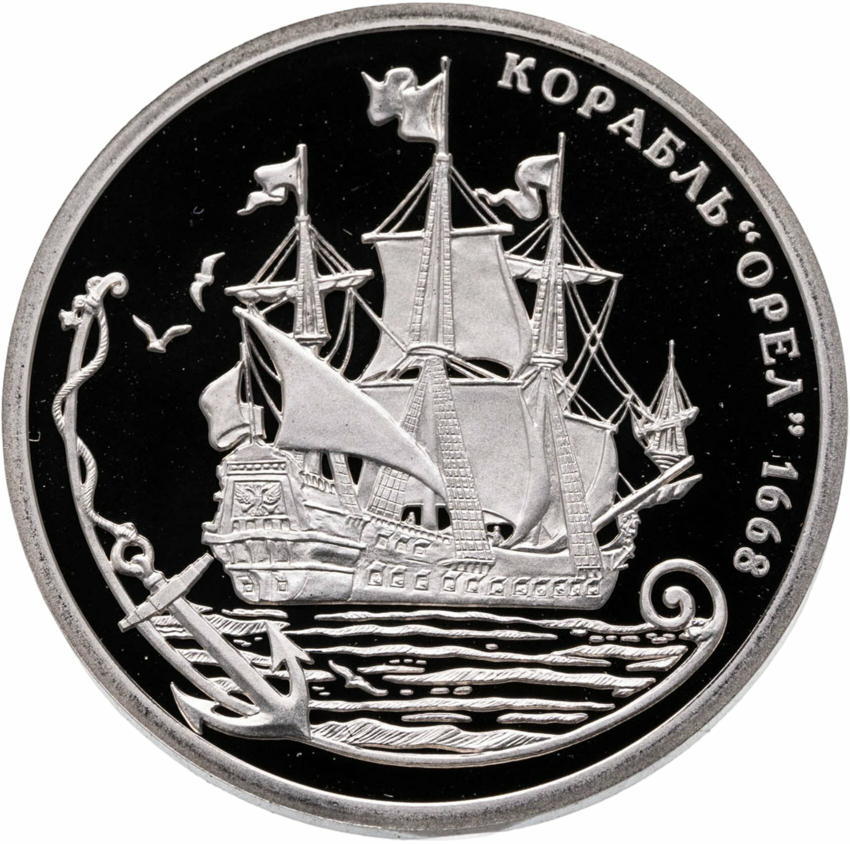 Жетон 2016 "Легенды российского флота Корабль "Орел" 1668" СПМД