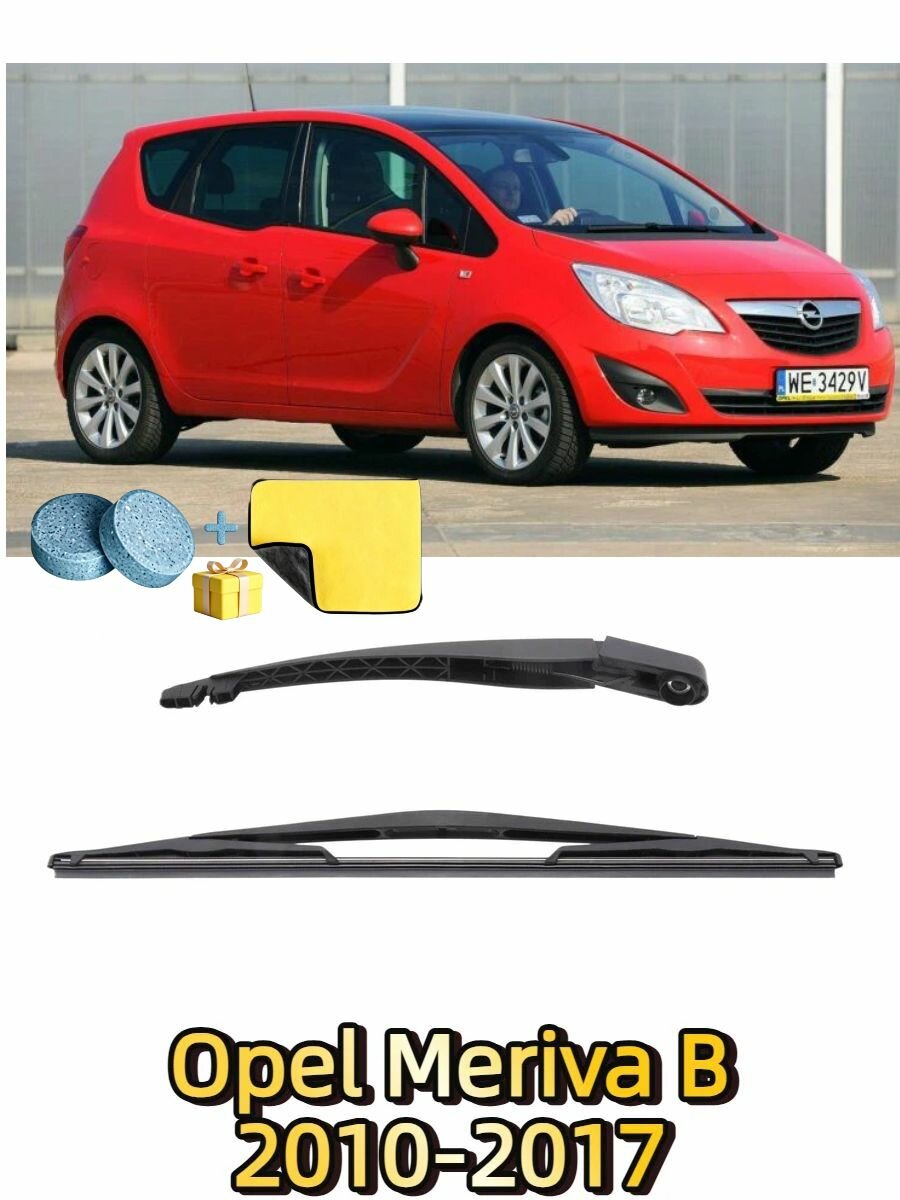 Задний стеклоочиститель в сборе (рычаг + щетка) для Opel Meriva B 2010-2017