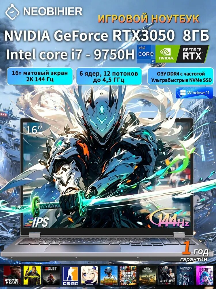 Neobihier Игровой ноутбук 16", Intel Core i7-9750H, RAM 64 ГБ, SSD 4096 ГБ, NVIDIA GeForce RTX 3050 (8 Гб), Windows Pro, серебристый, Русская раскладка