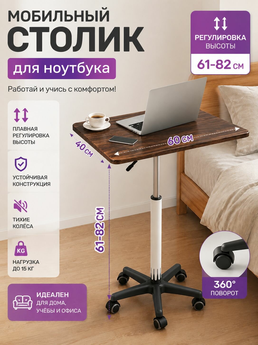 Регулируемый стол для ноутбука на колесиках, прикроватный столик для дома, офиса и общежития