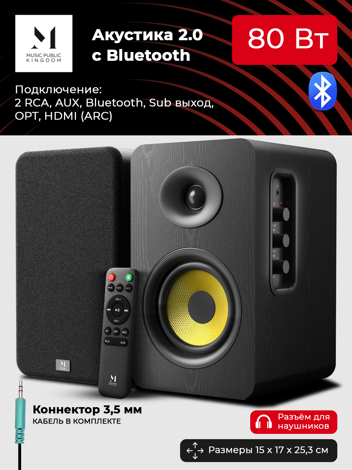 Акустическая система Music Public Kingdom BS080, Bluetooth 5.3, RCA, AUX