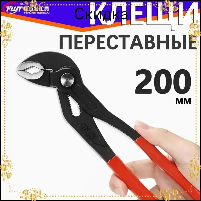 Усиленные клещи для труб разводные