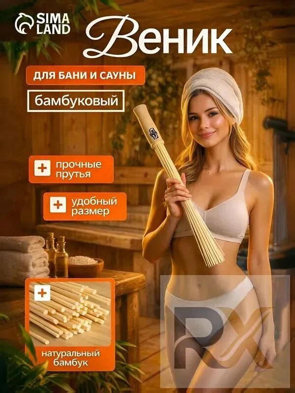 Веник для бани Бамбуковый, 1 шт.