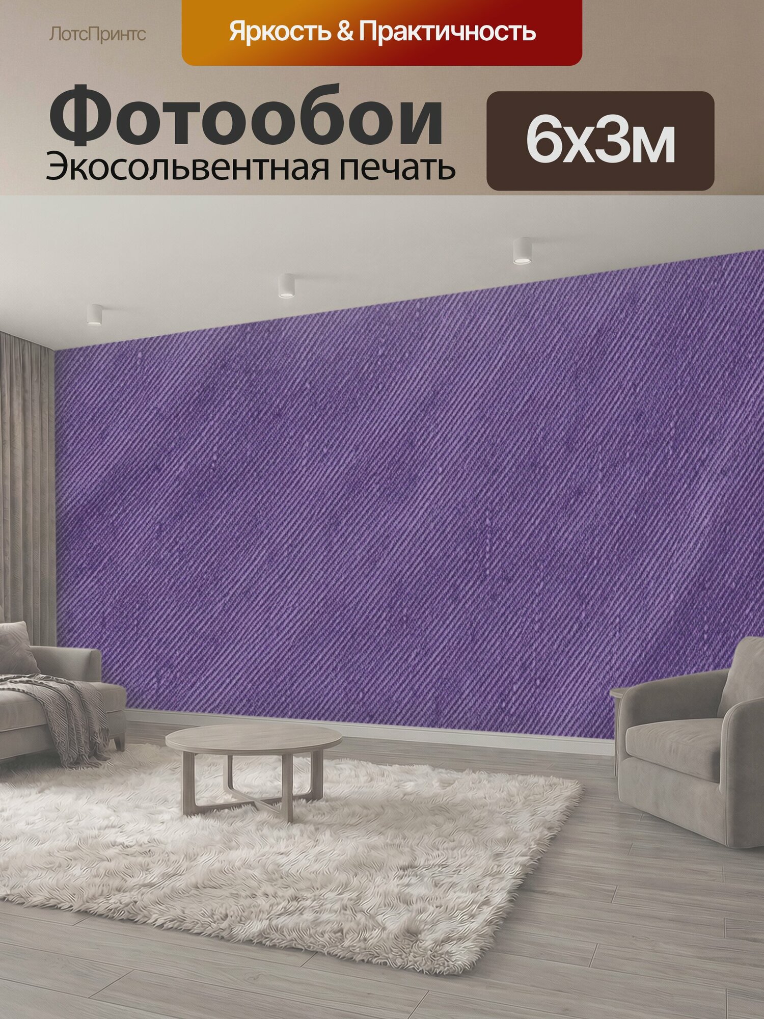 Фотообои "Фиолетовая диагональная фактура. Тонкий рельефный штриховой узор в сливово-сиреневой гамме с мягкими потертостями и винтажным." 600x300 см. экосольвентная печать