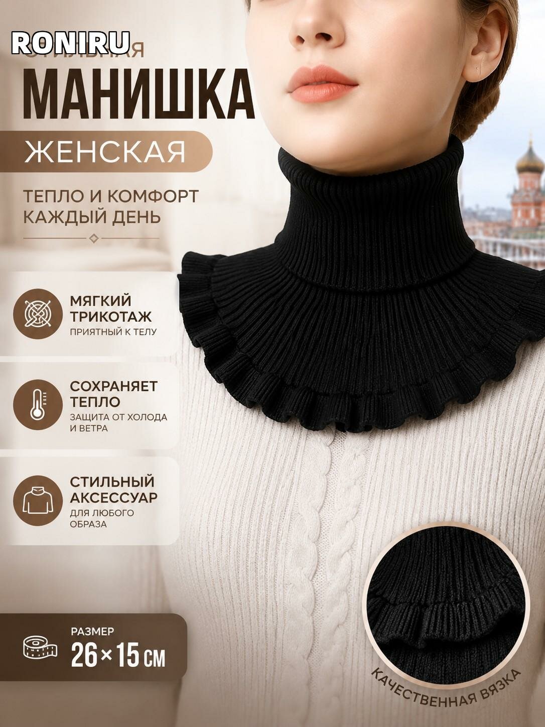 Шарф-манишка