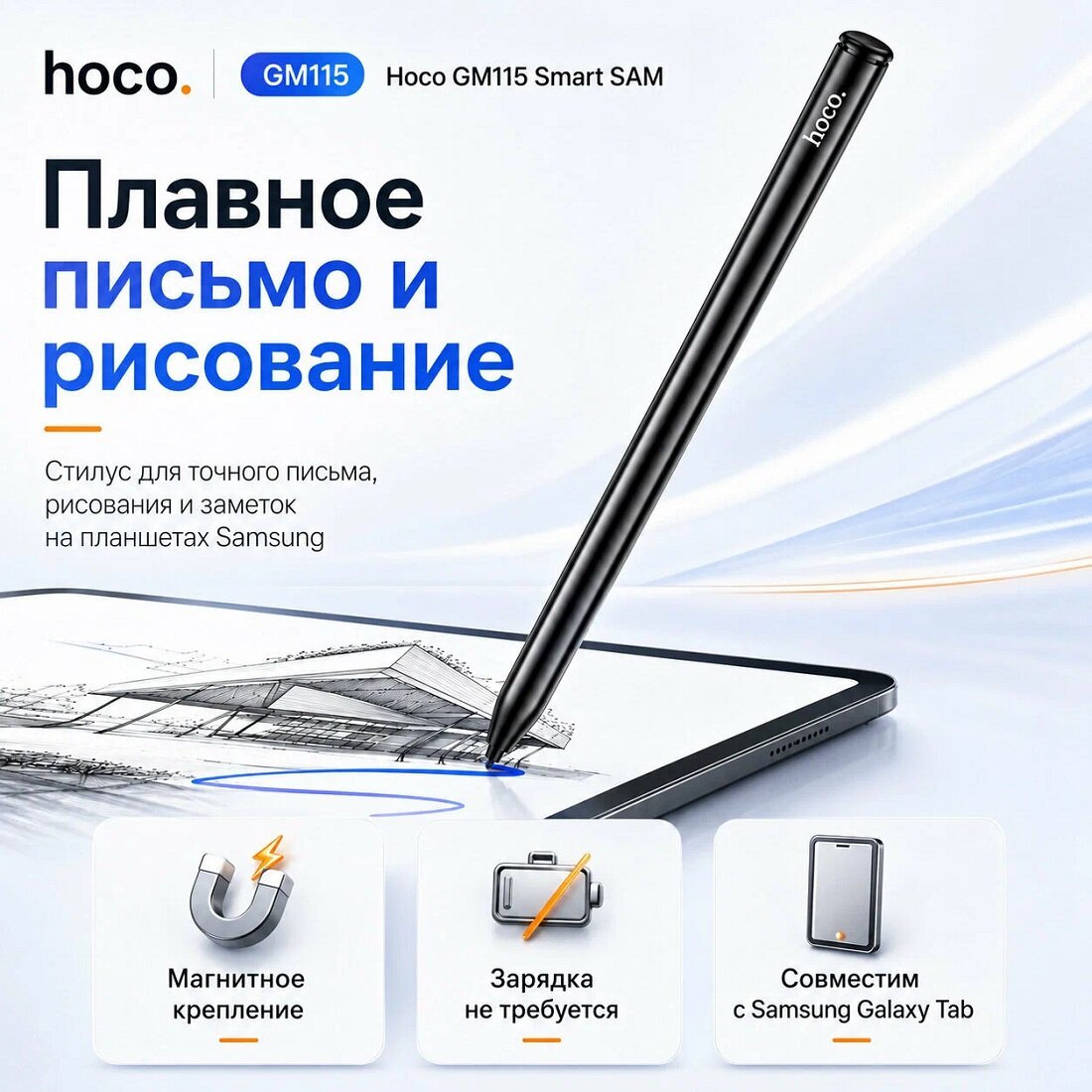 Стилус Hoco GM115 Smart SAM для Samsung, активное ёмкостное перо, магнитный, черный