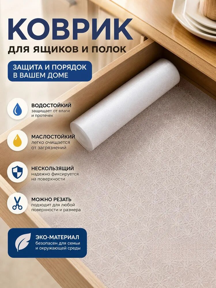 Коврик для кухонных полок 50x150 см PEVA прозрачный
