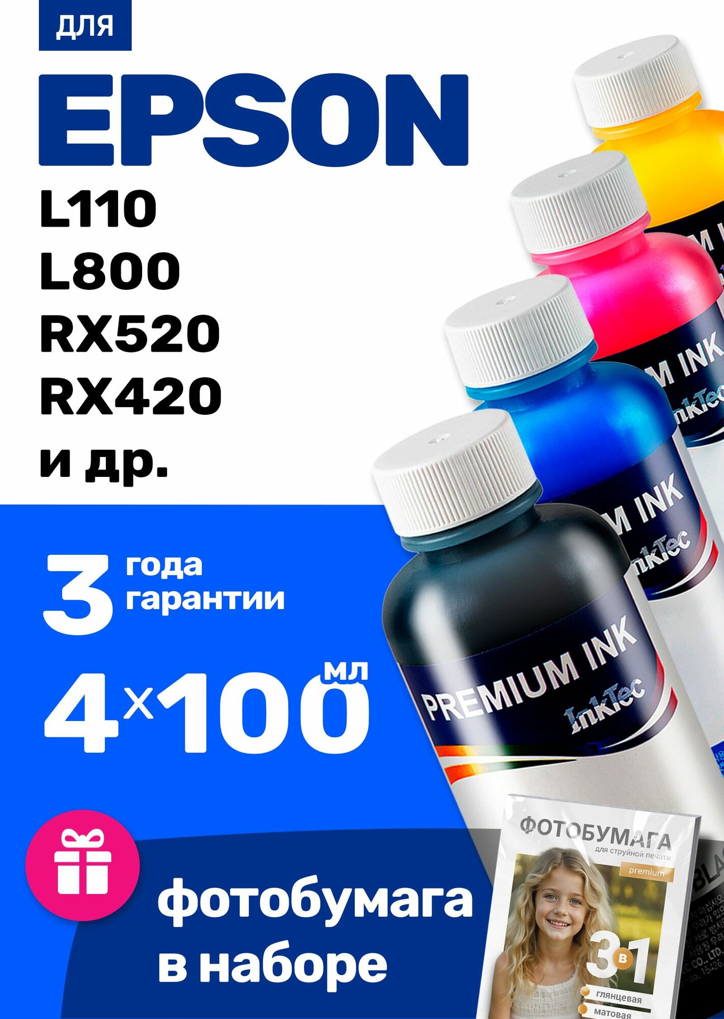 Чернила к Epson Stylus Photo L110 L800 RX520 RX420 L355 (Е0010) краска для заправки картриджей и СНПЧ Эпсон, 4 шт