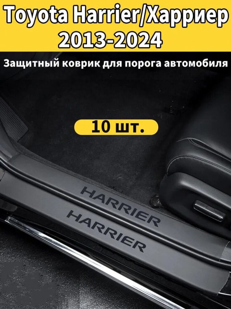 Toyota Harrier Накладка на автомобиль на пороги, 10 шт, 2013-2024