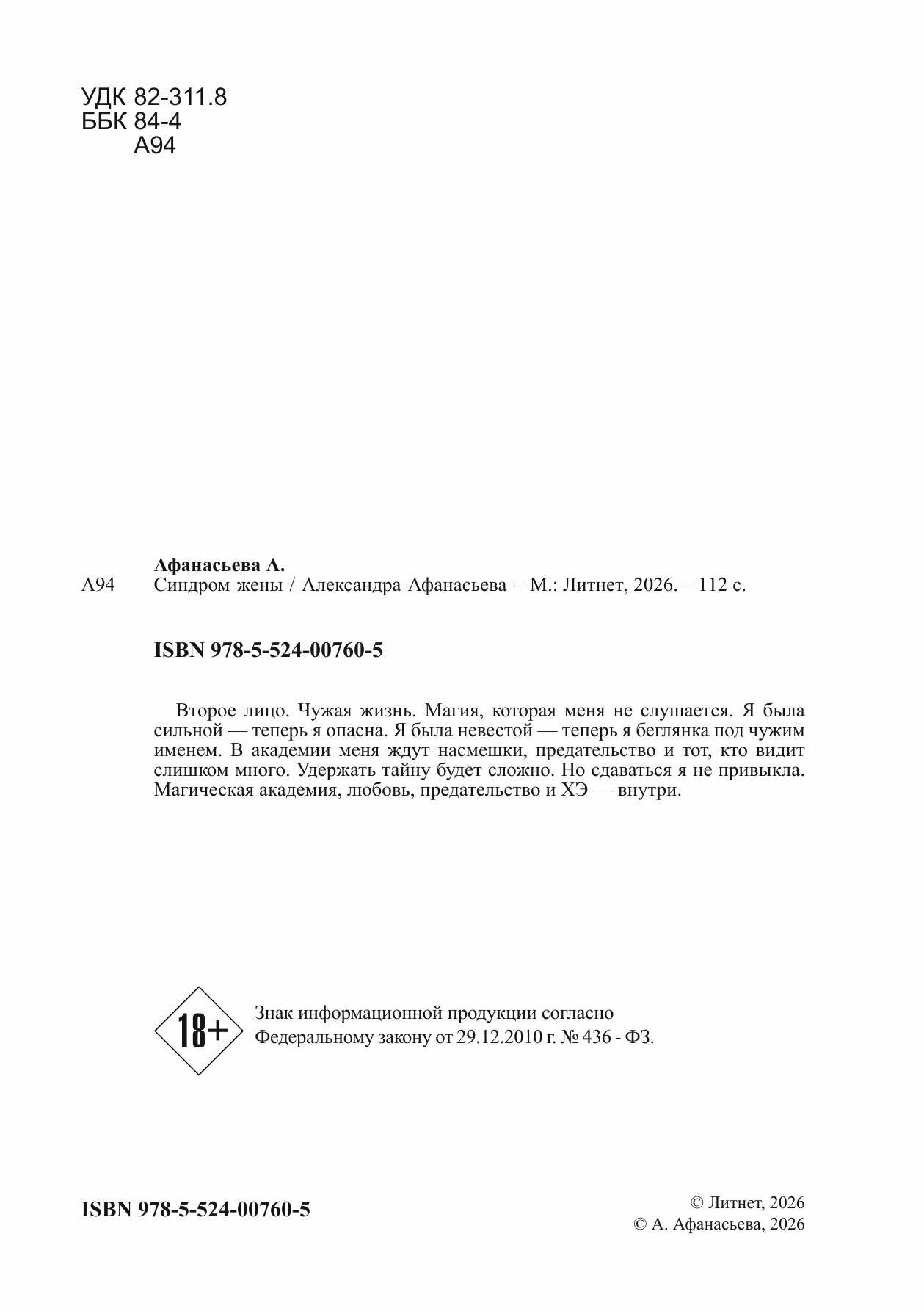 Синдром жены — фото 1