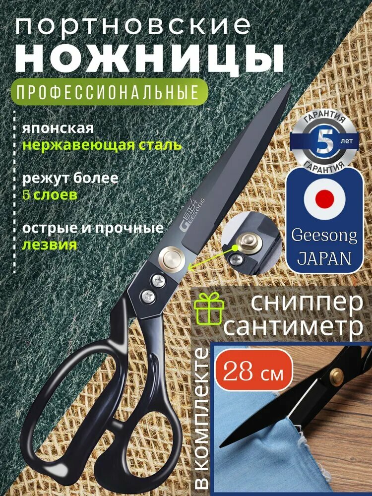 Ножницы портновские профессиональные, ножницы для раскроя ткани и шитья (28 см) "11"