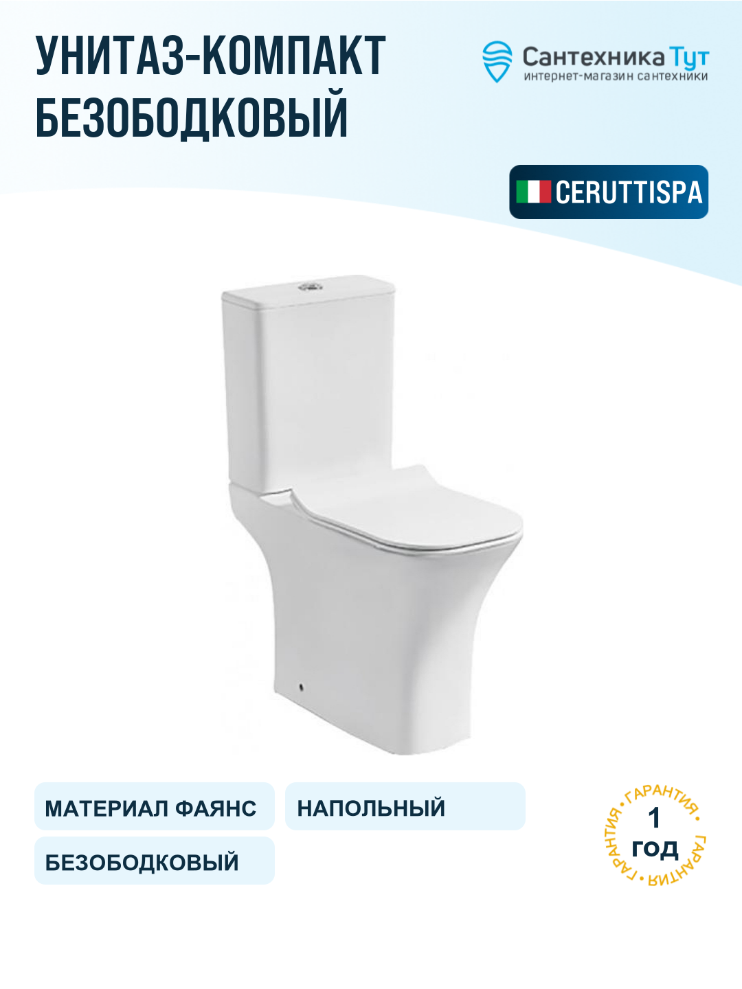 Унитаз-компакт Ceruttispa CT7192 с бачком и сиденьем Микролифт