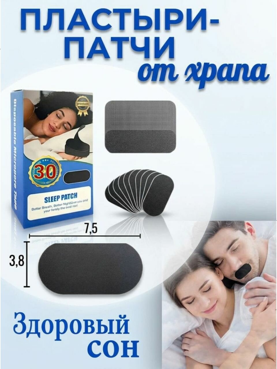 Пластырь-патчи от храпа, хлопок, черный, эластичный, для чувствительной кожи, 30 шт