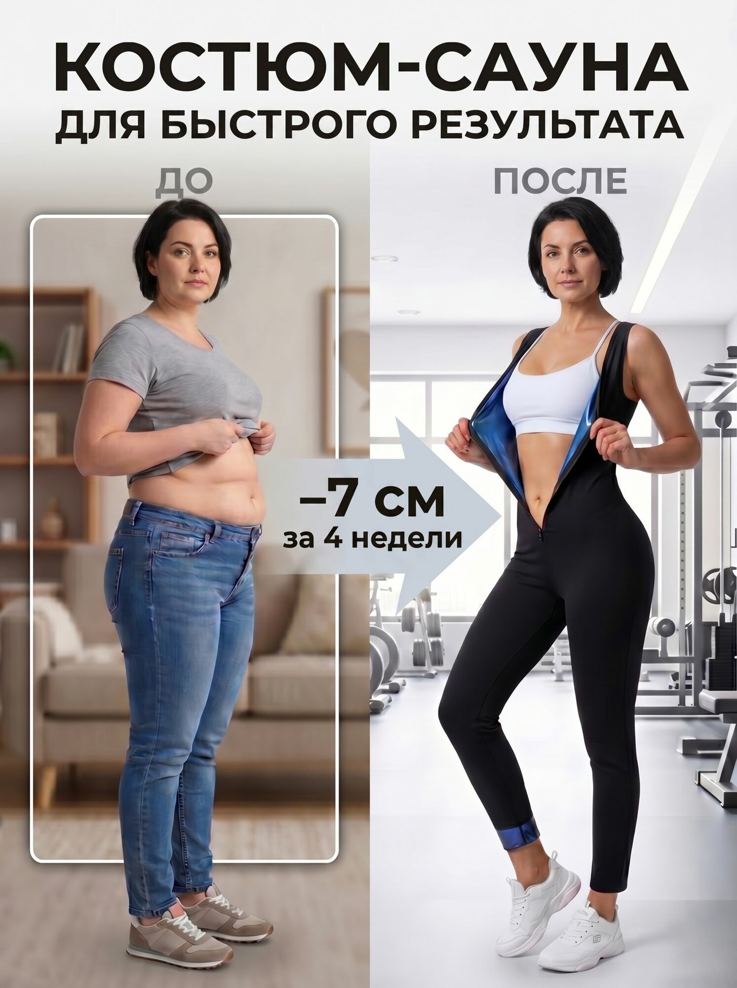 Костюм-сауна для похудения SLIPFIT