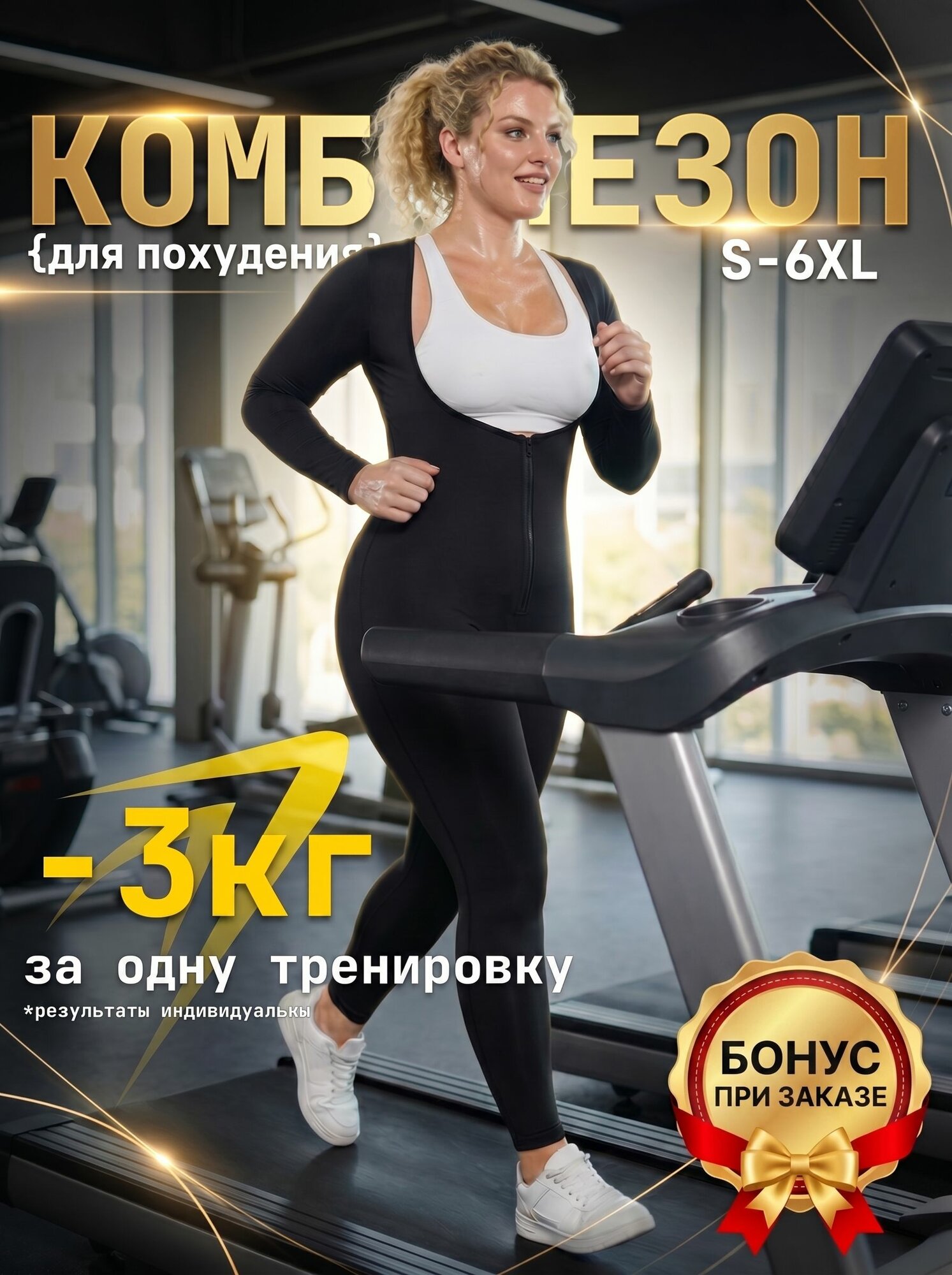 Костюм-сауна для похудения SLIPFIT