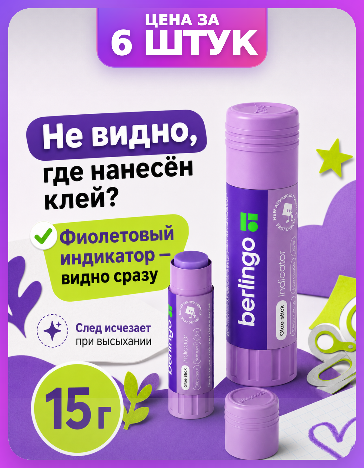 Школьный клей-карандаш Berlingo 15 г, 6 шт