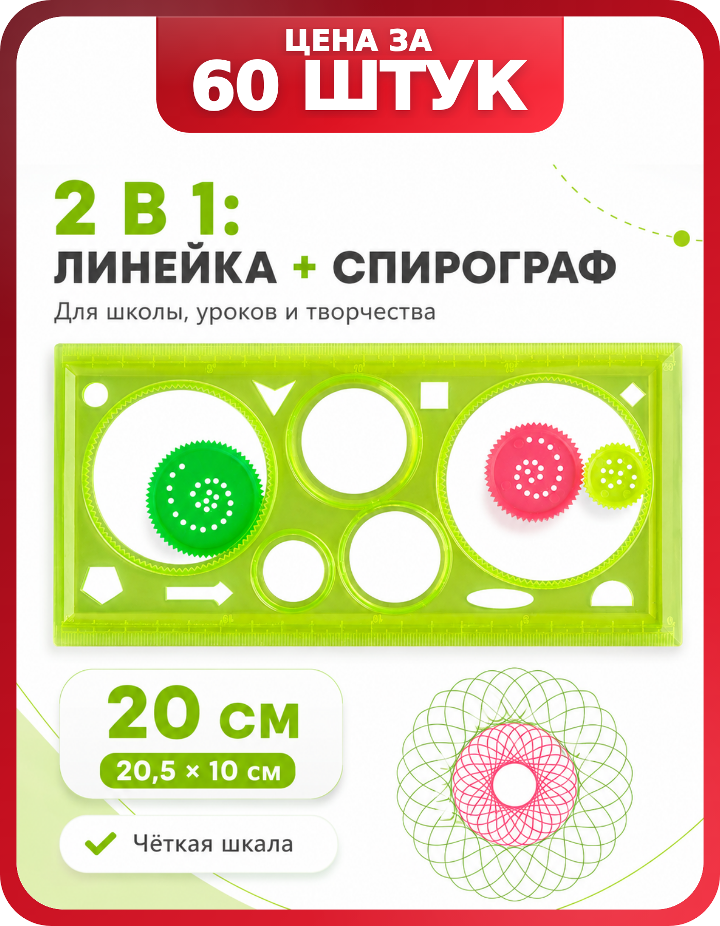 Линейки 20 см с европодвесом СТАММ, 60 шт