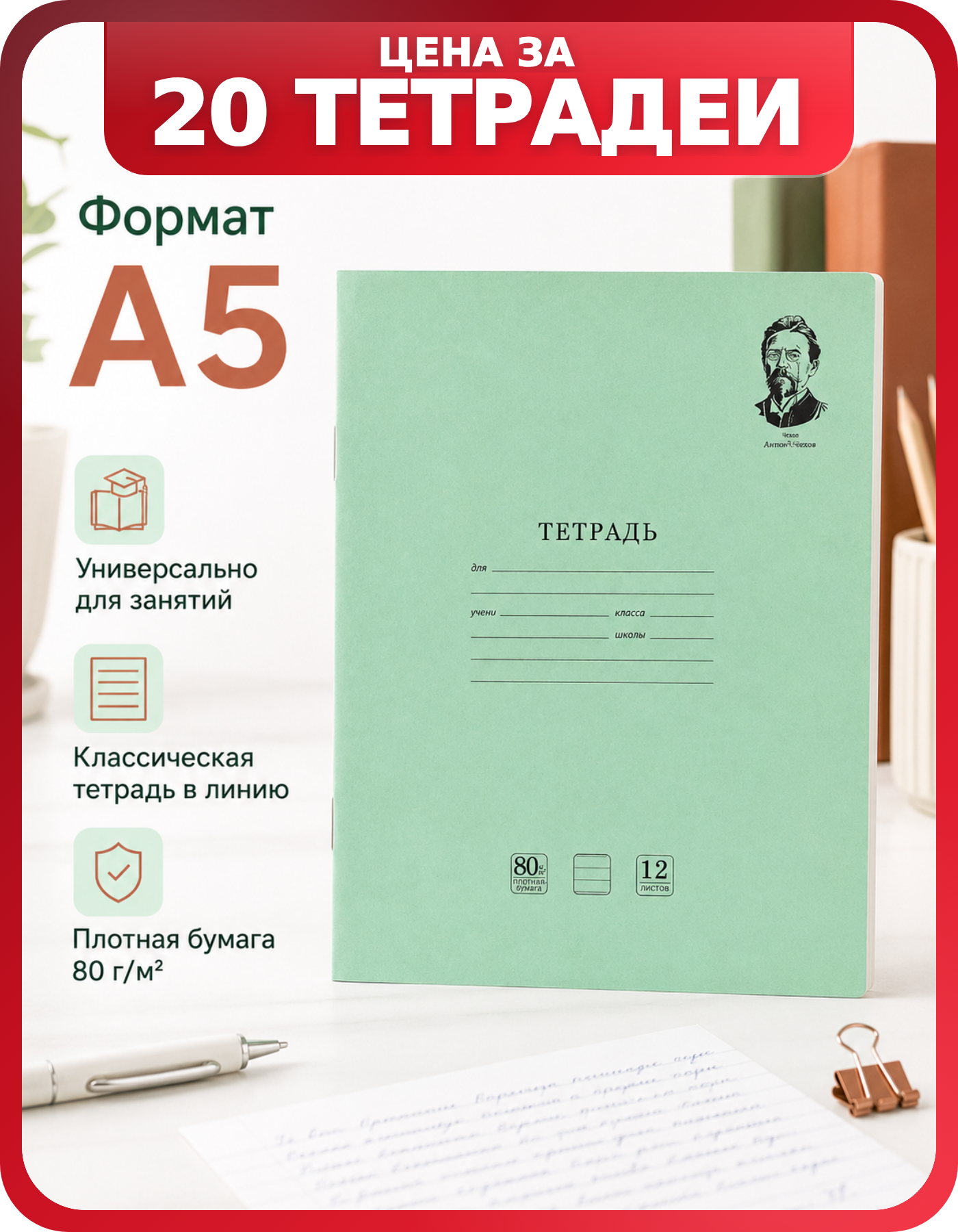 Тетрадь А5 в линейку BRAUBERG, комплект 20 шт.