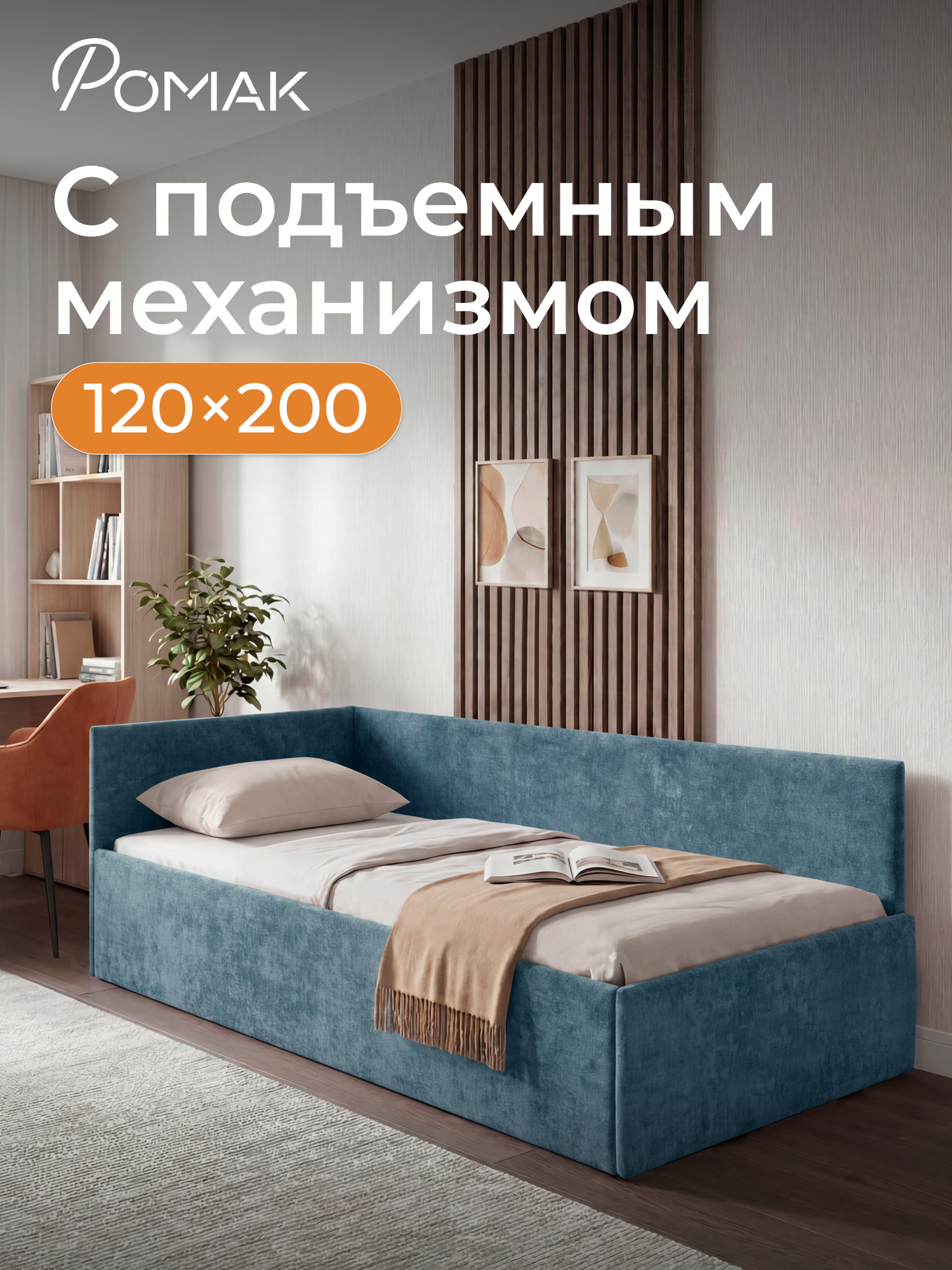 Кровать односпальная 120х200 Ромак Оливер Джинс с подъемным механизмом и нишей для хранения