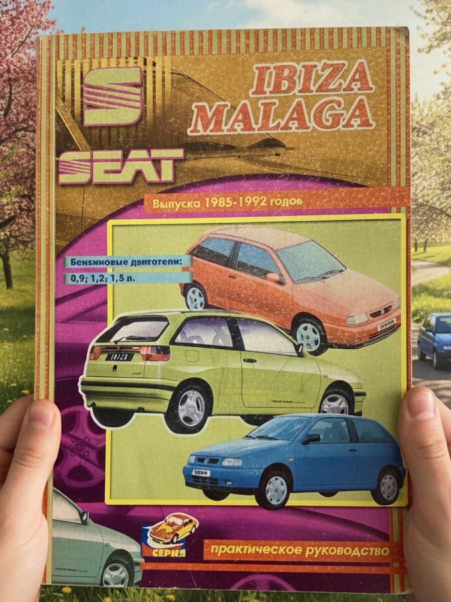 Книга Seat Ibiza Malaga 1985-1992 гг, руководство по ремонту Сиат Ибица