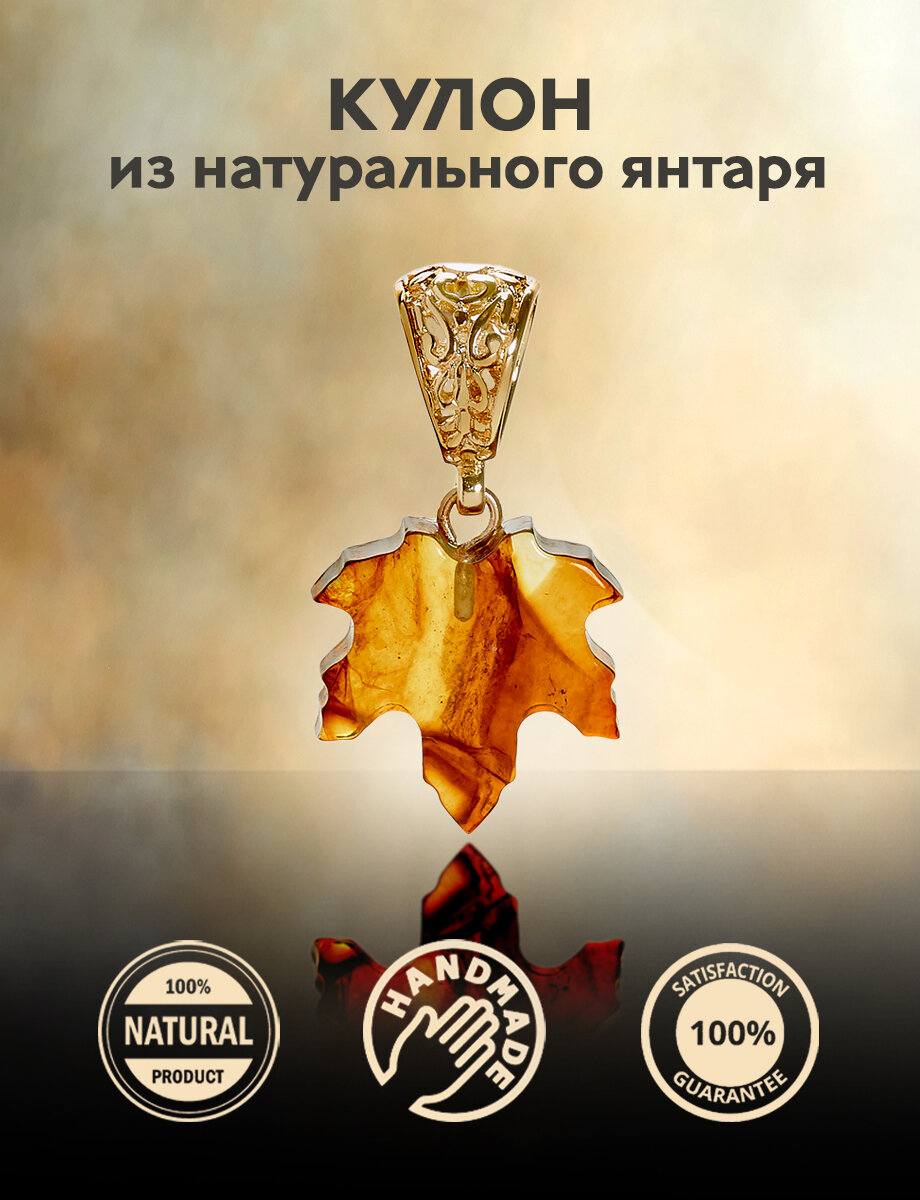 Подвеска, янтарь
