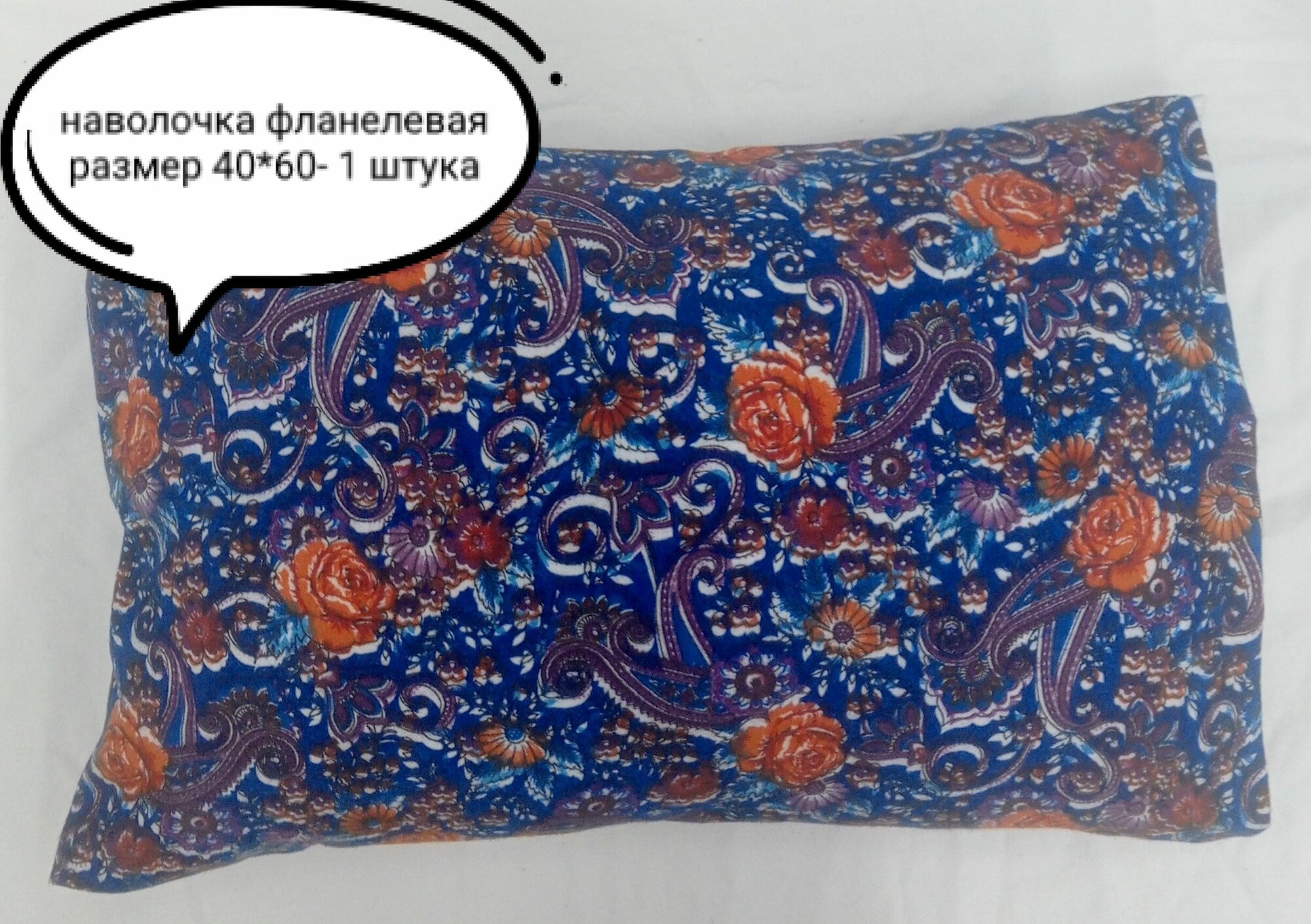Наволочка 40x60 фланель цветная 1 штука