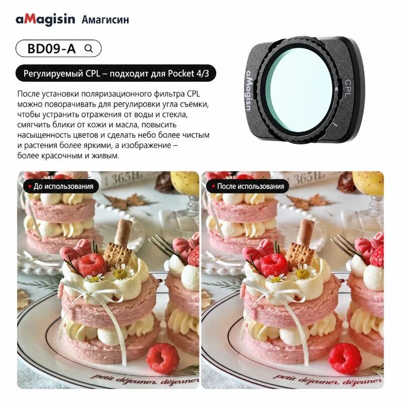 AMagisn Магнитный фильтр для Osmo Pocket 3/4: Регулируемый CPL-фильтр
