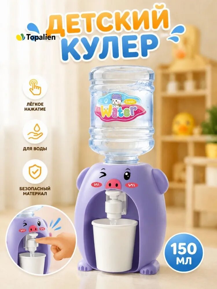 Кулер для воды детский , Игрушечная бытовая техника