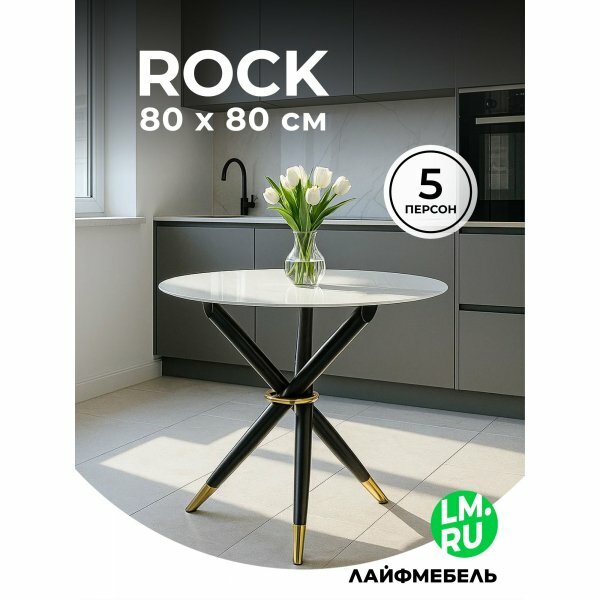 Стол кухонный стекло, белый Лайфмебель Rock