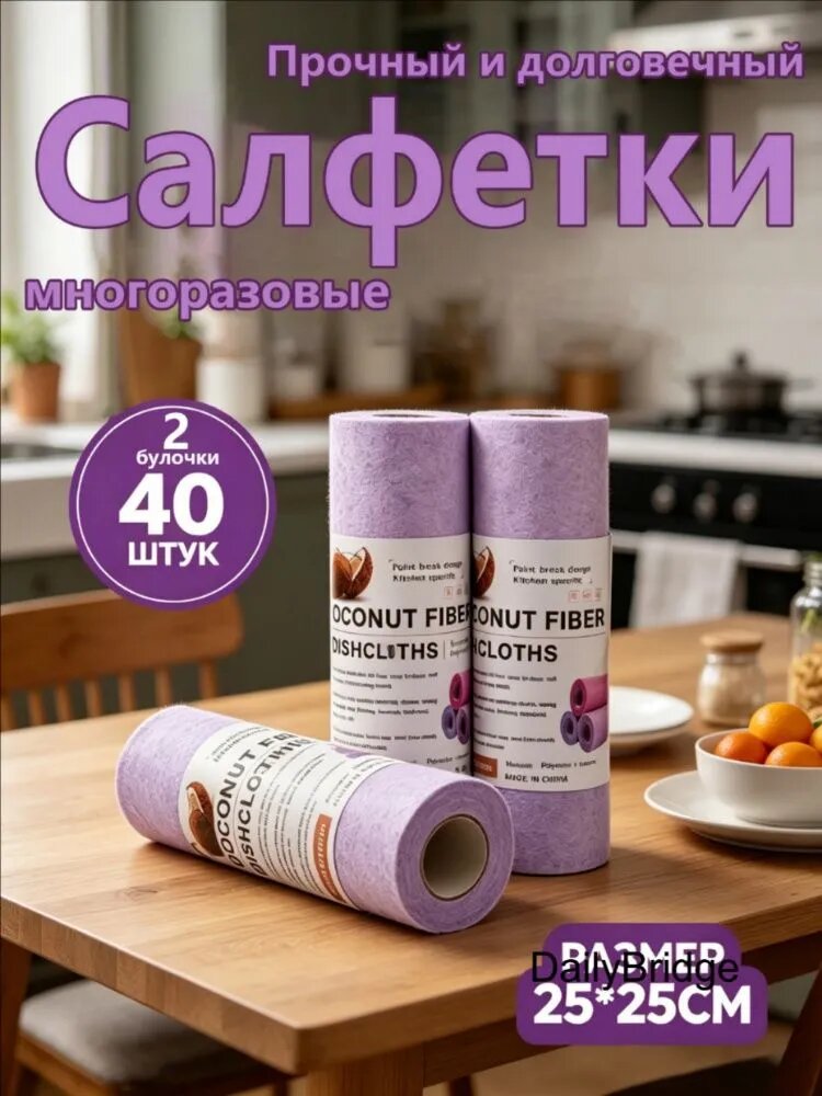 Салфетки для уборки 2, Лаванда, 24*15*8 см, 40 шт.
